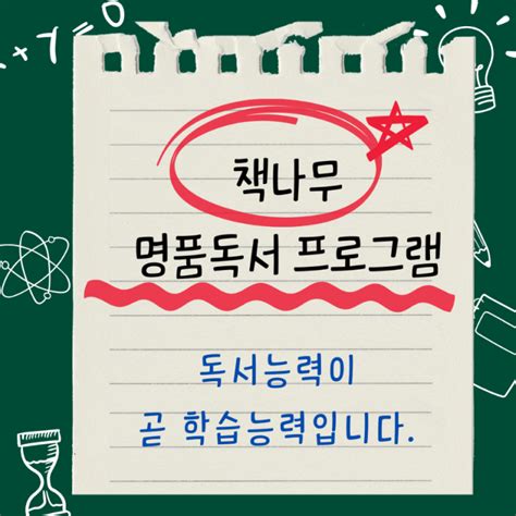 책나무만의 장점 책나무 독서 포트폴리오 마들역독서학원 책나무상계점 네이버 블로그