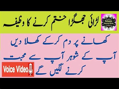 Shohar Ko Kabu Karne Ka Wazifa By Islamic Tutorial Urdu YouTube