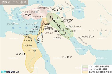 2古代オリエント世界 世界の歴史まっぷ