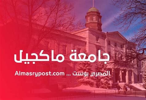 أفضل جامعات الدراسة في كندا