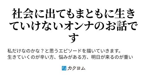 これからどう生きていくのやら（もゆみちゃん） カクヨム