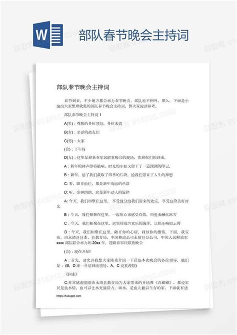 部队春节晚会主持词word模板免费下载编号142alwwez图精灵