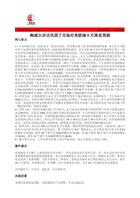 贵金属周报：鲍威尔讲话巩固了市场对美联储9月降息预期