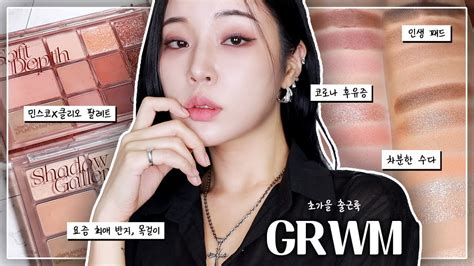 민스코x클리오 팔레트로 음영메이크업 하고 출근하기🙋🏻‍♀️gwrm 코로나걸린 썰 소프트뎁스 인생패드 에잇핑거스💍 밀캣
