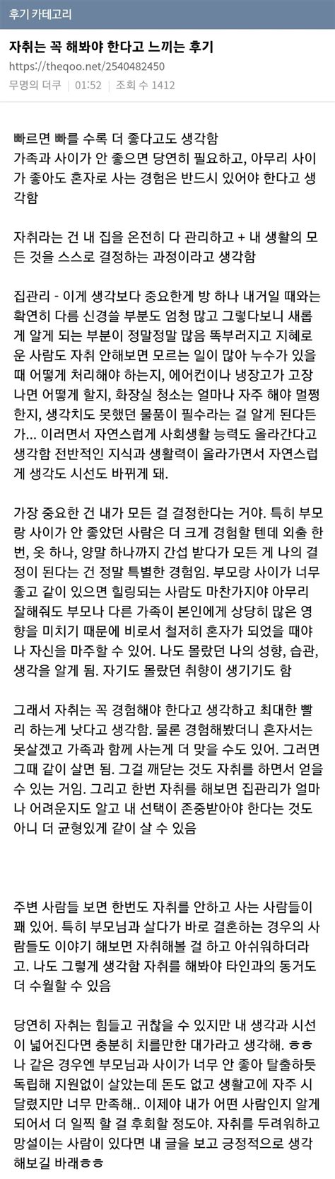 자취는 꼭 해봐야 한다고 느끼는 후기 인스티즈 Instiz 이슈 카테고리