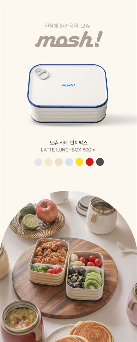 도시락통·런치백 공식판매처 라떼 런치박스 오늘의집 쇼핑