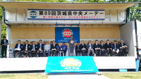 連合茨城ニュース 第89回茨城県中央メーデー
