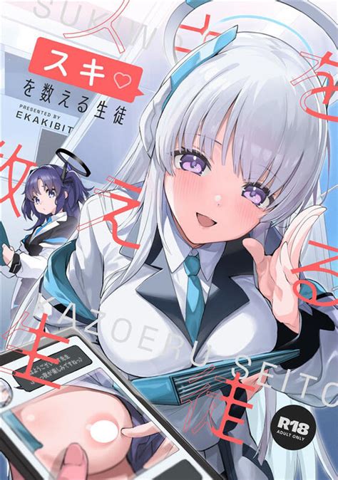 [c103預約][サークルフィオレ]スキを数える生徒 蔚藍檔案 同人誌id 2193412 露天市集 全台最大的網路購物市集