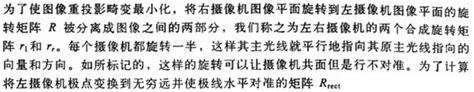 双目标定与三维计算：从理论到opencv实践双目视觉用opencv的q和三角计算 Csdn博客