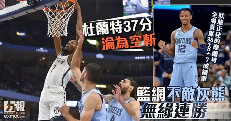 杜蘭特37分淪為空斬 籃網不敵灰熊無緣連勝 澳門力報官網