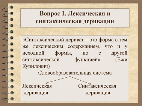 Словообразовательная семантика Online Presentation