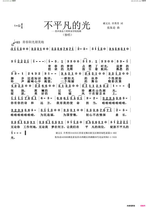 不平凡的光简谱 张朱论曲谱 钢琴谱网