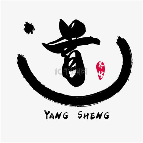 中药名片毛笔标志素材图片免费下载 千库网