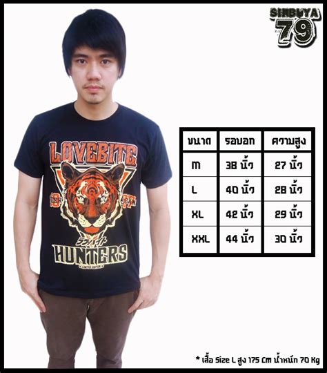 จำหน่ายเสื้อยืด เสื้อยืดชาย เสื้อยืดหญิง เสื้อยืดแฟชั่น Lovebite แบบสวย
