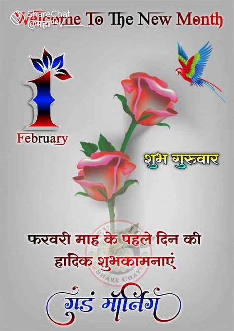 Happy New Month Wishes In English