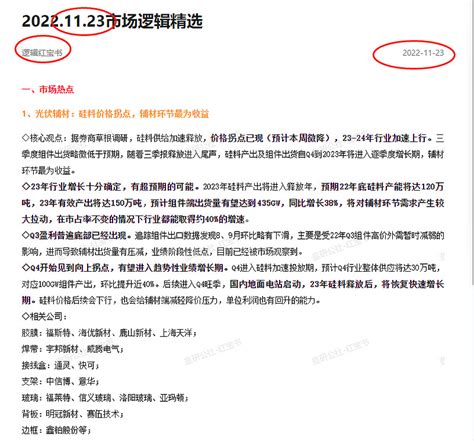 光伏产业链梳理和格局（占比） 储能逆变器 阳光电源 ，下游电站 芯能科技 ， 林洋能源 ，辅材支架 中信博 和 意华股份 ，一体化的 天合光能