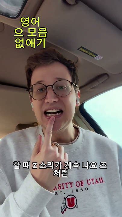 영어 단어를 으 발음으로 끝내면 안돼요 영어 영어발음 영어문법 영어회화 영어연습 영어공부 생활영어 영어강의 한국어 외국인 Youtube