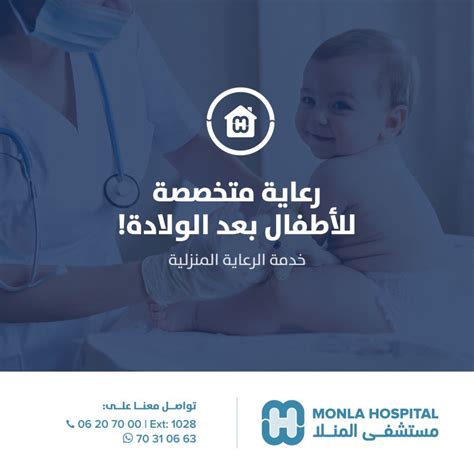Monla Hospital على Linkedin خدمةالرعايةالمنزلية رعايةأفضلحياة