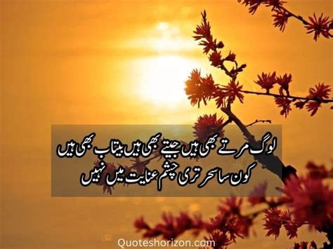 Zindagi Poetry In Urdu 75 Zindagi Shayari Urdu Quoteshorizon