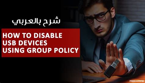 How To Disable Usb Devices Using Group Policy Free4arab