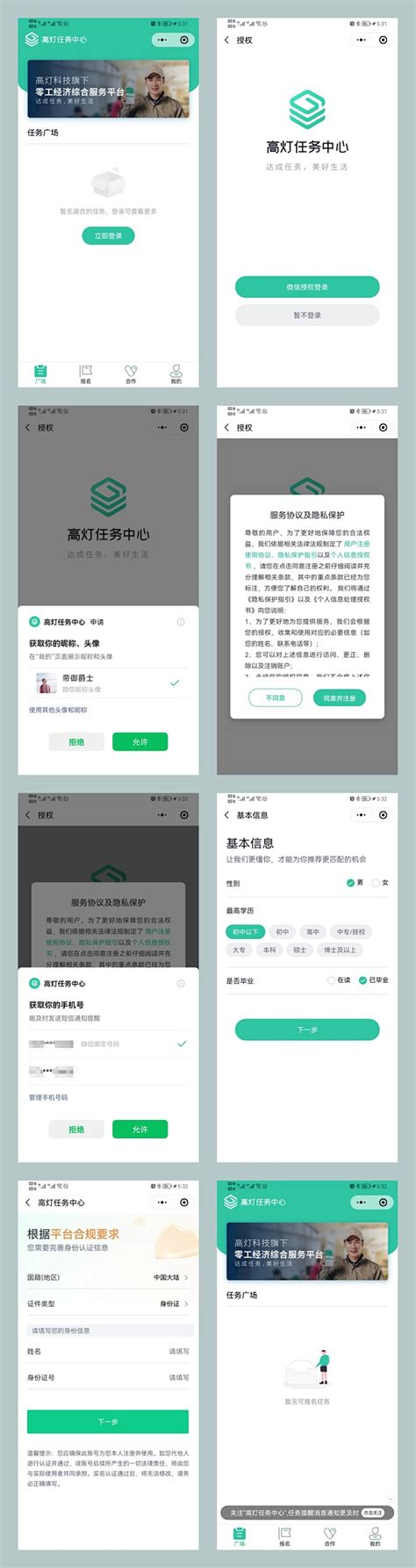 高灯任务中心小程序登录 实名 采集基础信息流程