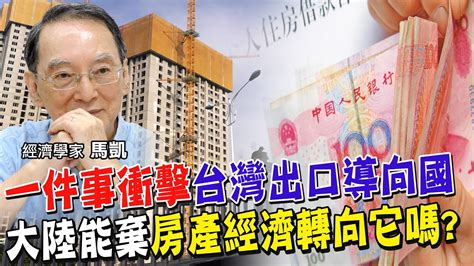 川普回歸的美中對決內外夾擊的中國前景加大刺激措施不能放棄房地產市場經濟 一件事衝擊台灣在內的出口導向國家恐怕【全球政經周報