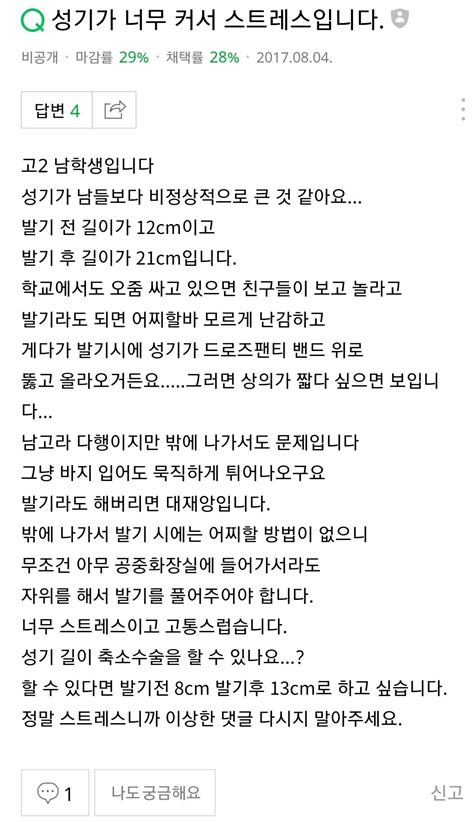 성기가 너무 커서 고민인 고등학생들 유머 올타입혈액형심리연애해몽 정보