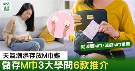 M巾推薦｜液體m巾安睡褲推薦2024儲存m巾3貼士