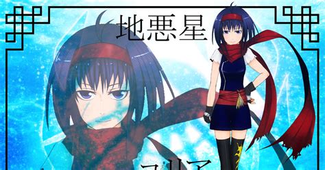 百八志】 【百八志】ユリア【人名録】 あきら軍曹のマンガ 【百八志】人名録 【百八志】宿星 【百八志】関係歓迎 Pixiv