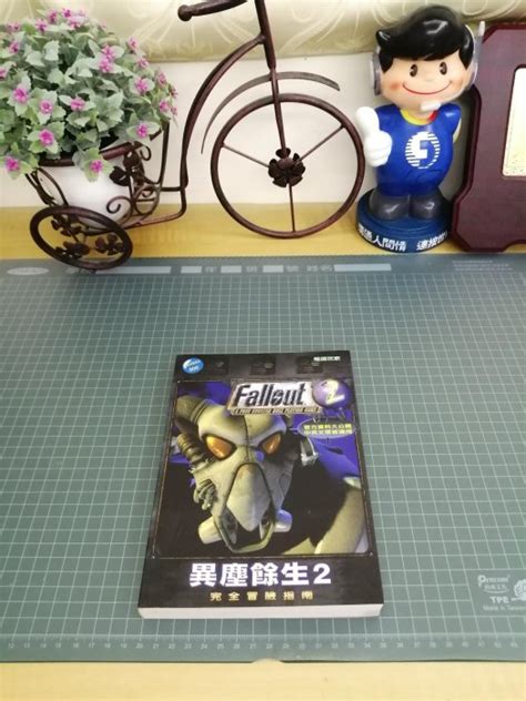 明菊書屋已絕版民國88年出版異塵餘生2FALLOUT完全冒險指南蔣鏡明 譯電腦玩家 出版平裝下單前請詳閱商品介紹 電玩