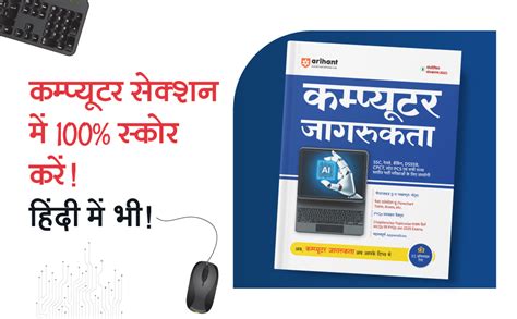 Buy Arihant Computer Awareness Revised Edition 2025 For SSC Banking Railway DSSSB CPCT