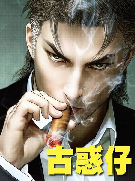 古惑仔系列20 龙头之争漫画古惑仔調整公告连载中在线漫画极速漫画