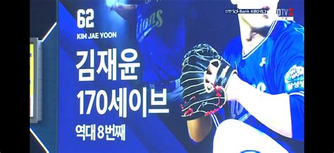 오피셜 삼성라이온즈 김재윤 역대 8번째 170세이브 달성 야구 에펨코리아