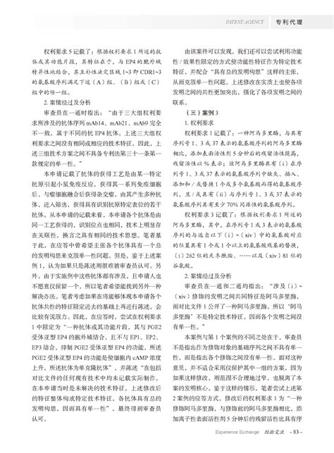 集佳文章《涉及序列的发明中的若干问题的研究》在《专利代理》发表 集佳知识产权官网