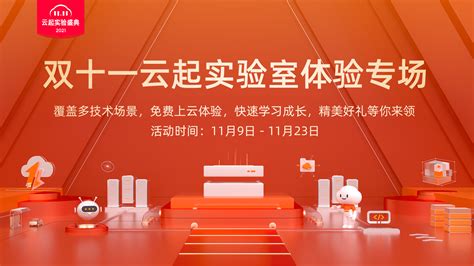 双十一云起实验室体验专场 Segmentfault 思否