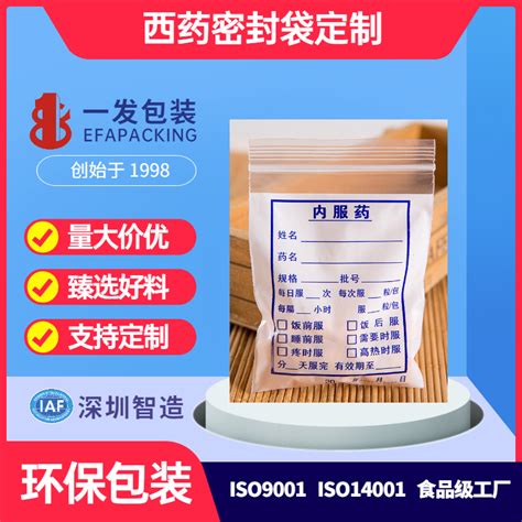 医药小号自封袋西药密封袋内服中药分药袋塑料自封袋 深圳工厂 一发包装官网食品复合包装袋生产厂家！