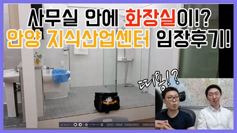 지식산업센터 사무실에 화장실이 있다고요 대애박 아파트형공장활용법 Youtube