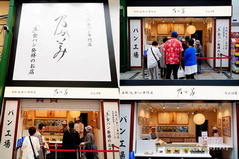 乃が美 生吐司 日本最好吃的吐司只賣吐司就得獎的名店 大阪難波美食推薦 樂活的大方