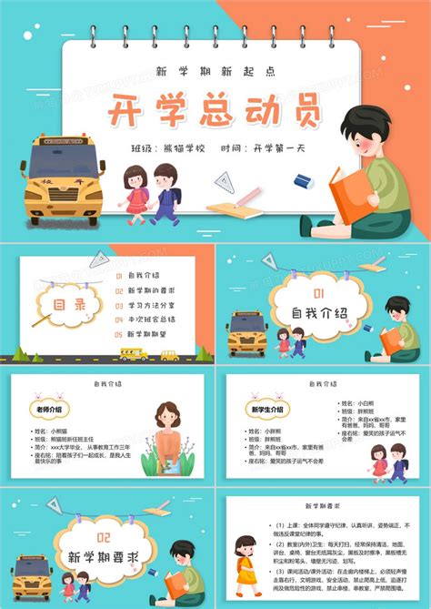 简约卡通风新学期开学总动员ppt模板下载开学图客巴巴