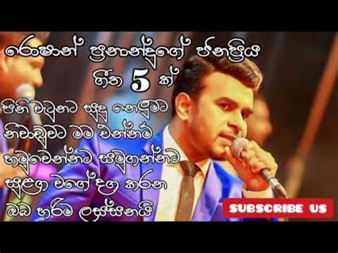රෂන පරනනද ජනපරය ගත එකතව roshan pranandu best song