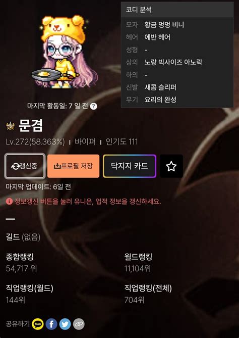 메이플스토리 커뮤니티 화제 문겸아리프하고 닉변하면 세탁될줄알았니 Vortex Gaming