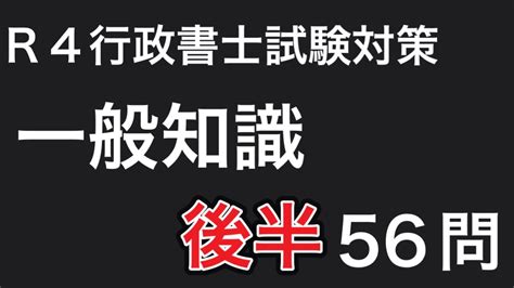 【行政書士試験対策】一般知識最新時事問題 Sat0shi