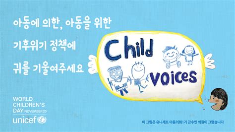 유니세프 아동정책제안서 기후위기로부터 아동권리를 지켜요 유니세프한국위원회