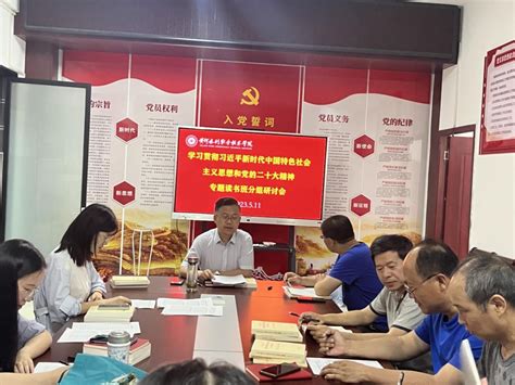 基础部直属党支部进行主题教育专题理论学习 黄河水利职业技术大学基础部