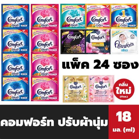 24ซอง คอมฟอร์ท น้ำยาปรับผ้านุ่ม 18 มล Comfort Softener Th