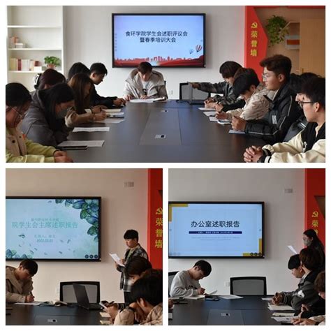 食环学院：团总支召开学生会干部述职评议会暨春季培训大会 滁州职业技术学院