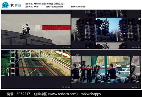 Aecs6时尚老旧调色线条展示视频下载红动中国