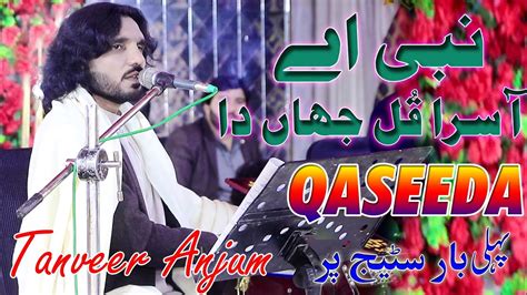 Nabi Ae Asra Kul Jahan Da Singer Tanveer Anjum Latest Qaseeda 2024