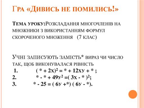 Презентація Інноваційні технології на уроках математики
