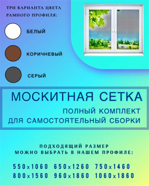 Москитная сетка белая (550х1060 максимальный размер) полный комплект ...